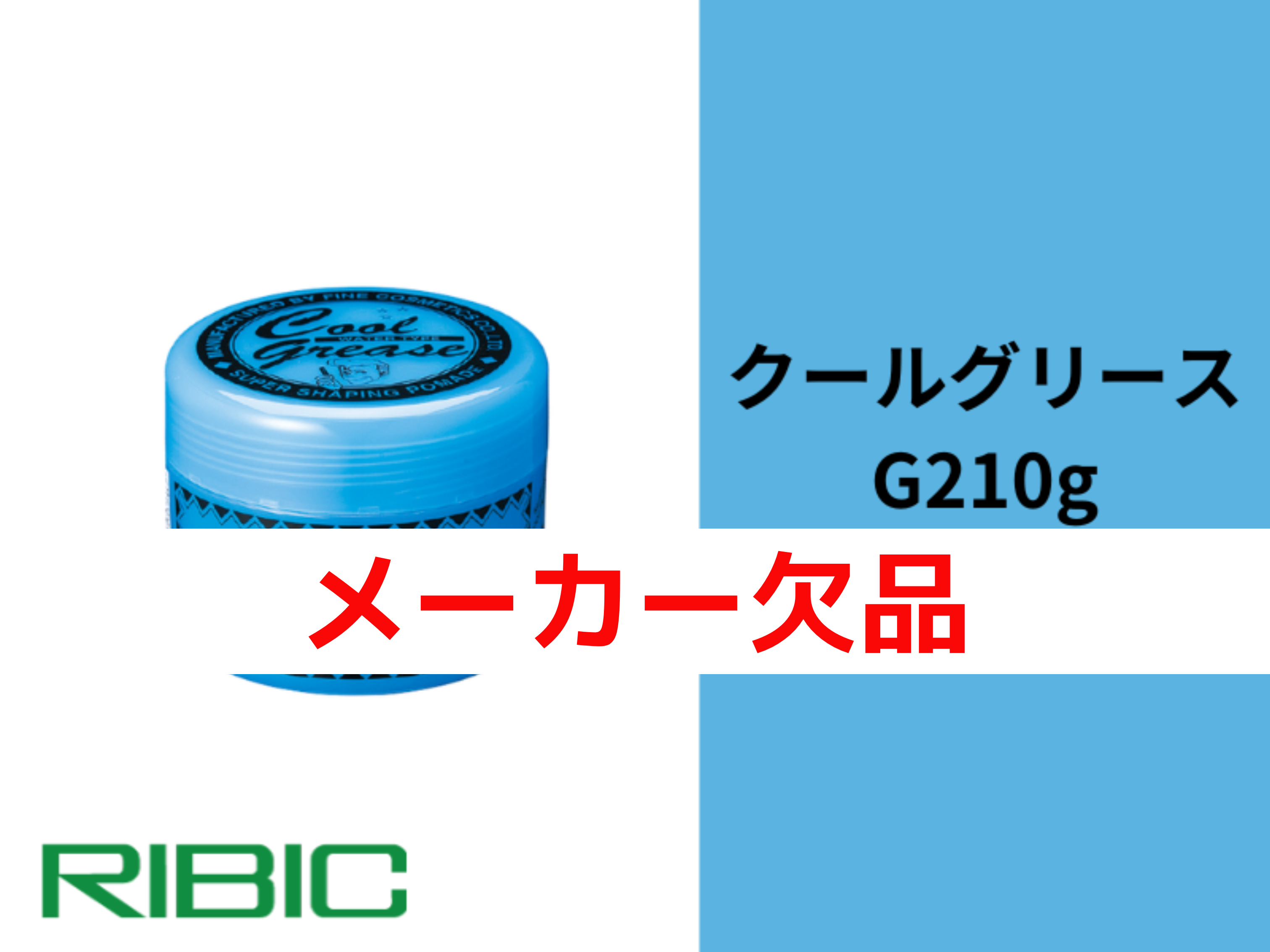 ｸｰﾙｸﾞﾘｰｽG 210g カラクル
